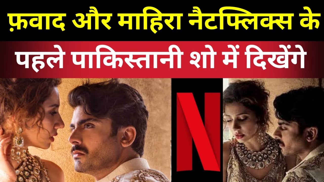Fawad Khan & Mahira Khan Team up For Netflix's 1st Original Pakistani ...