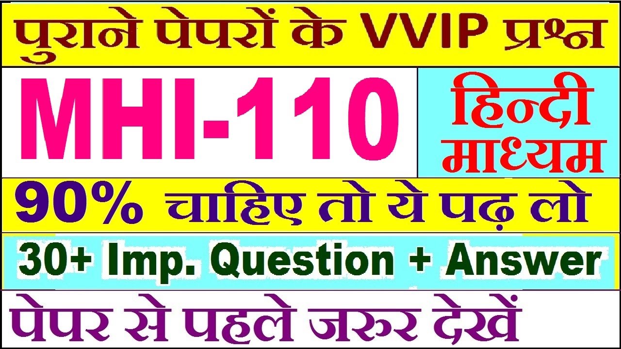 MHI 110 Previous Year Question Paper in Hindi | mhi 110 important ...