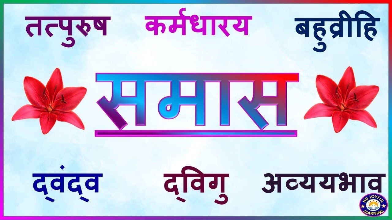 samas hindi grammar - YouTube