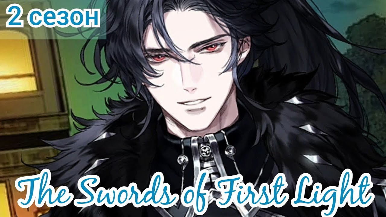 The Swords of First Light 2 сезон 2 эпизод💎 Экскурсия по городу - YouTube