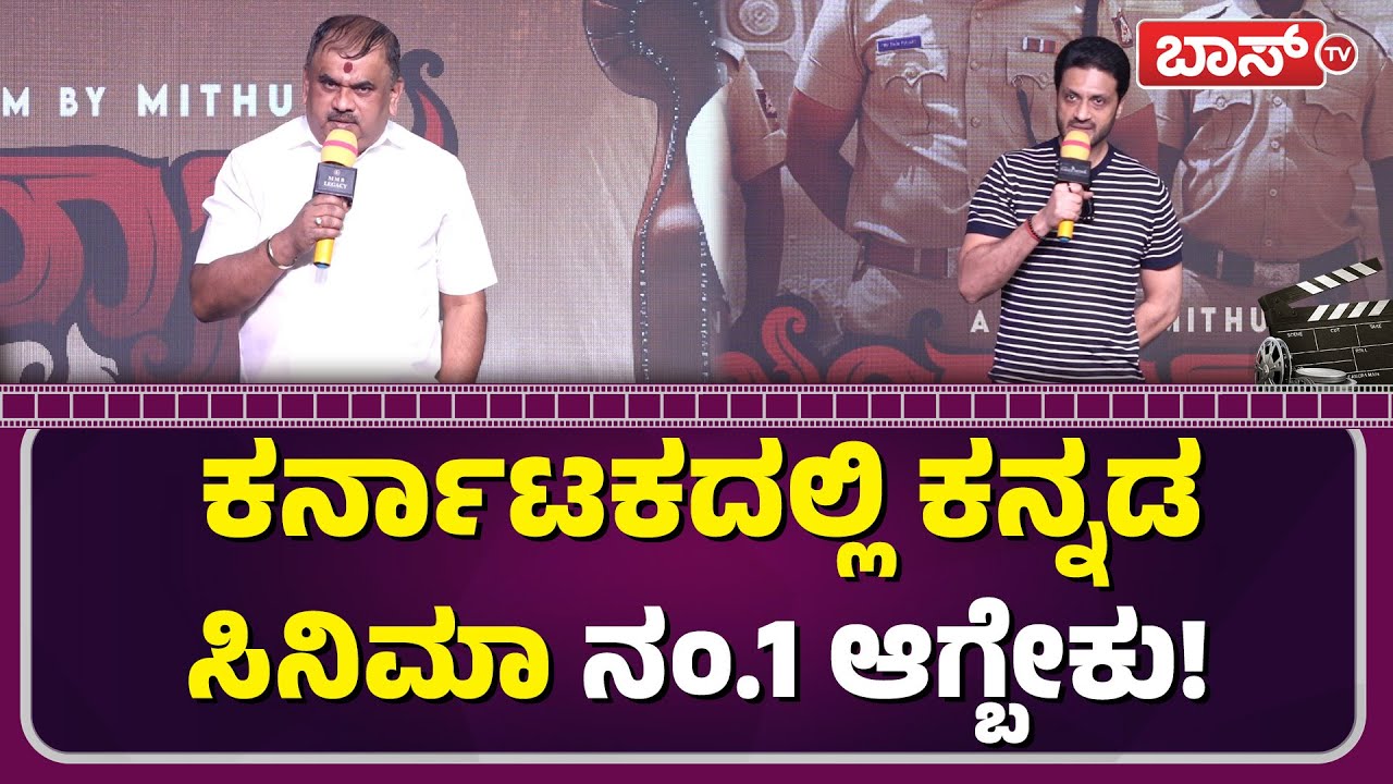 ಕರವೇ ನಾರಾಯಣಗೌಡರಿಗೆ ಡೆಡ್ಲಿ ಆದಿತ್ಯ ಮನವಿ! | Raja Nivasa Movie Event ...