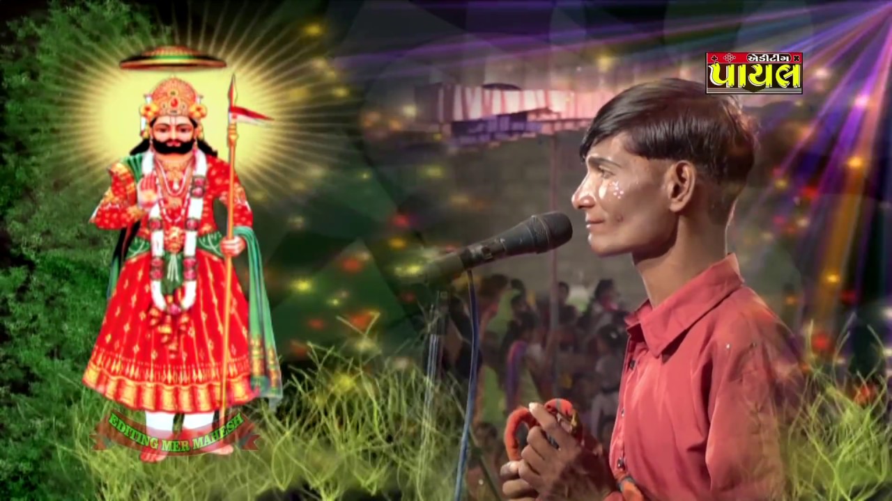 રામામંડળ દરજી પૂરાનો જેલમા રામાપીર નું આખ્યાન મોટા કેરાળા HD. full ...