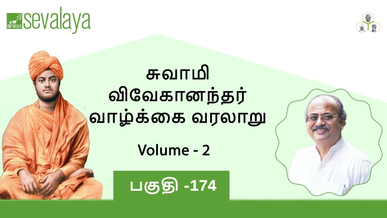Swami Vivekananda's life history_Volume - 2_ Part - 174 | Swami ...