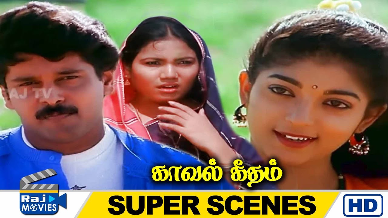 என்கூட வந்து பொதச்ச இடத்தை காட்டு | kaaval Geetham | Vikram | Sithara ...