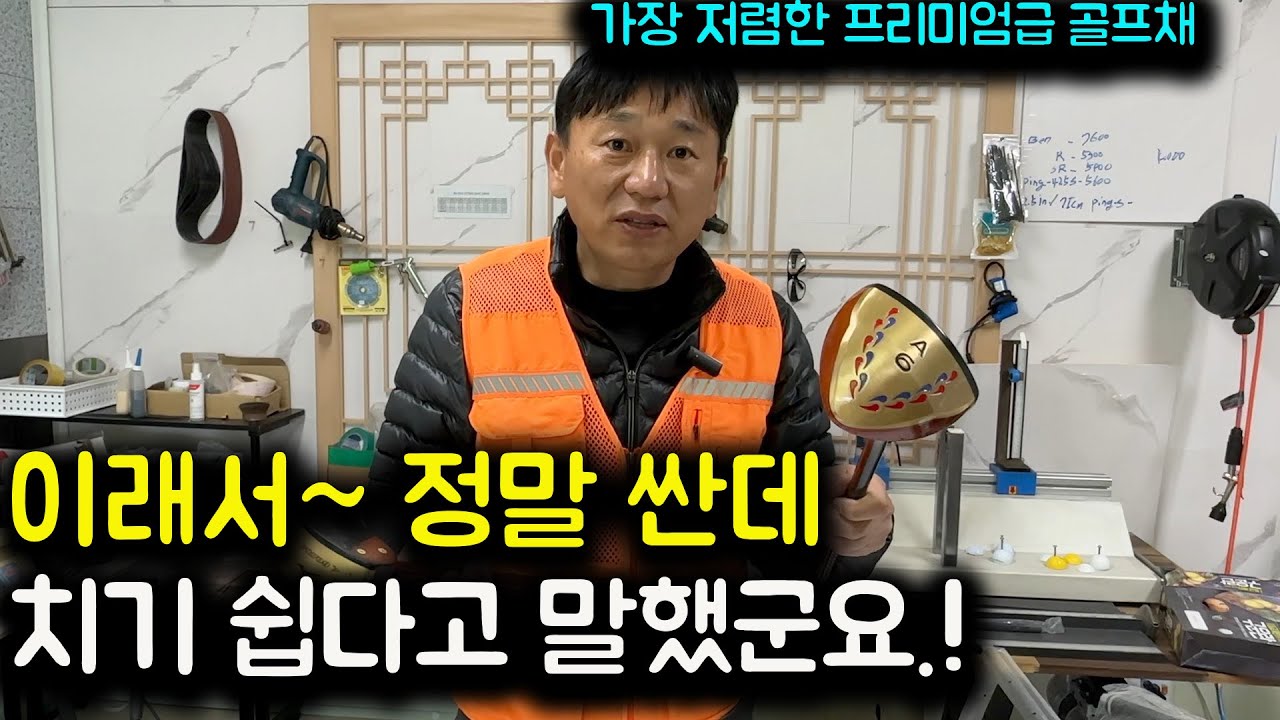 이래서 저렴한데 치기 쉽다고 말했군요 파크골프채 파크골프공 파크골프 Youtube