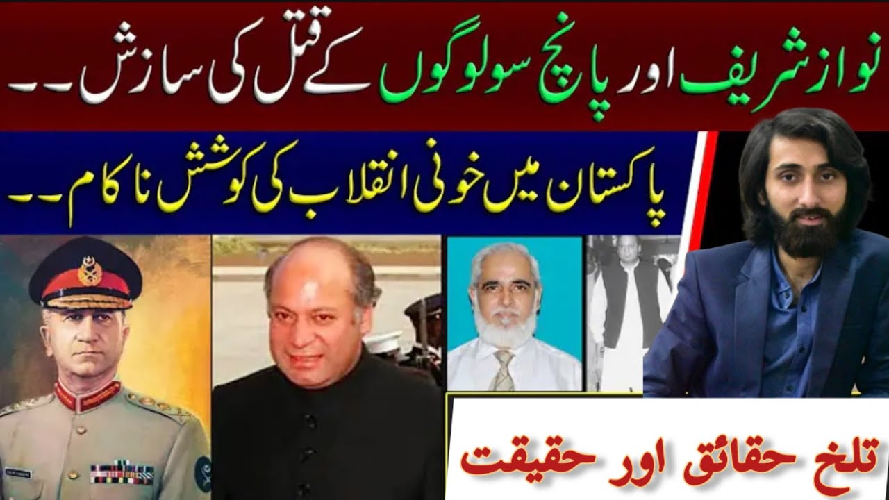 Nawaz Sharif and 500 Peoples Murder Plan | Historical Facts | Azeem Butt - YouTube