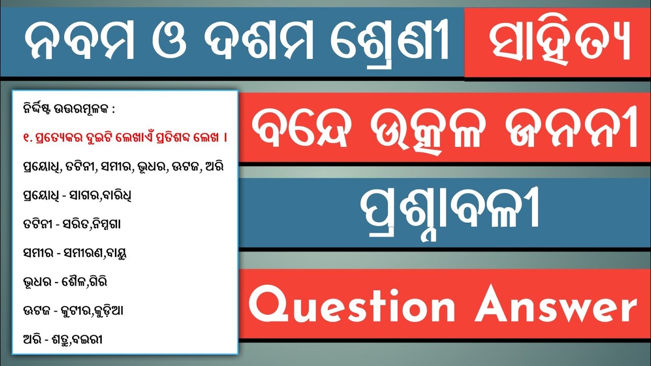Bande Utkala Janani Question Answer Class 10 MIL Odia Chapter 1 Odia Medium - YouTube