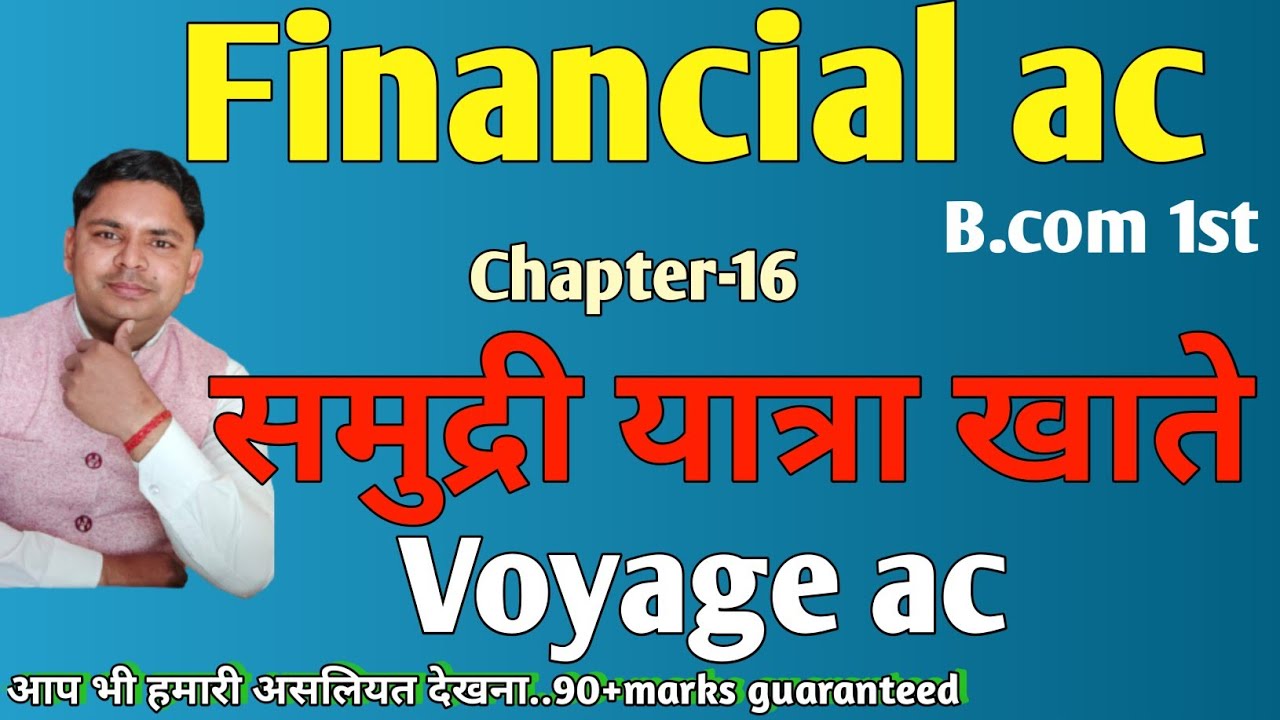 voyage accounts / समुद्री यात्रा खाते / financial accounting for Bcom ...