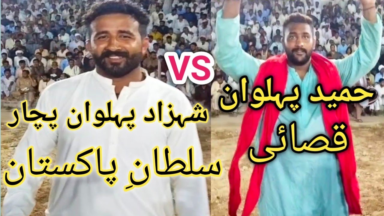Shehzad Pehilwan Pachar VS Hameed Pahilwan Qsai Uzair Khan Studio 🌄🇵🇰 ...