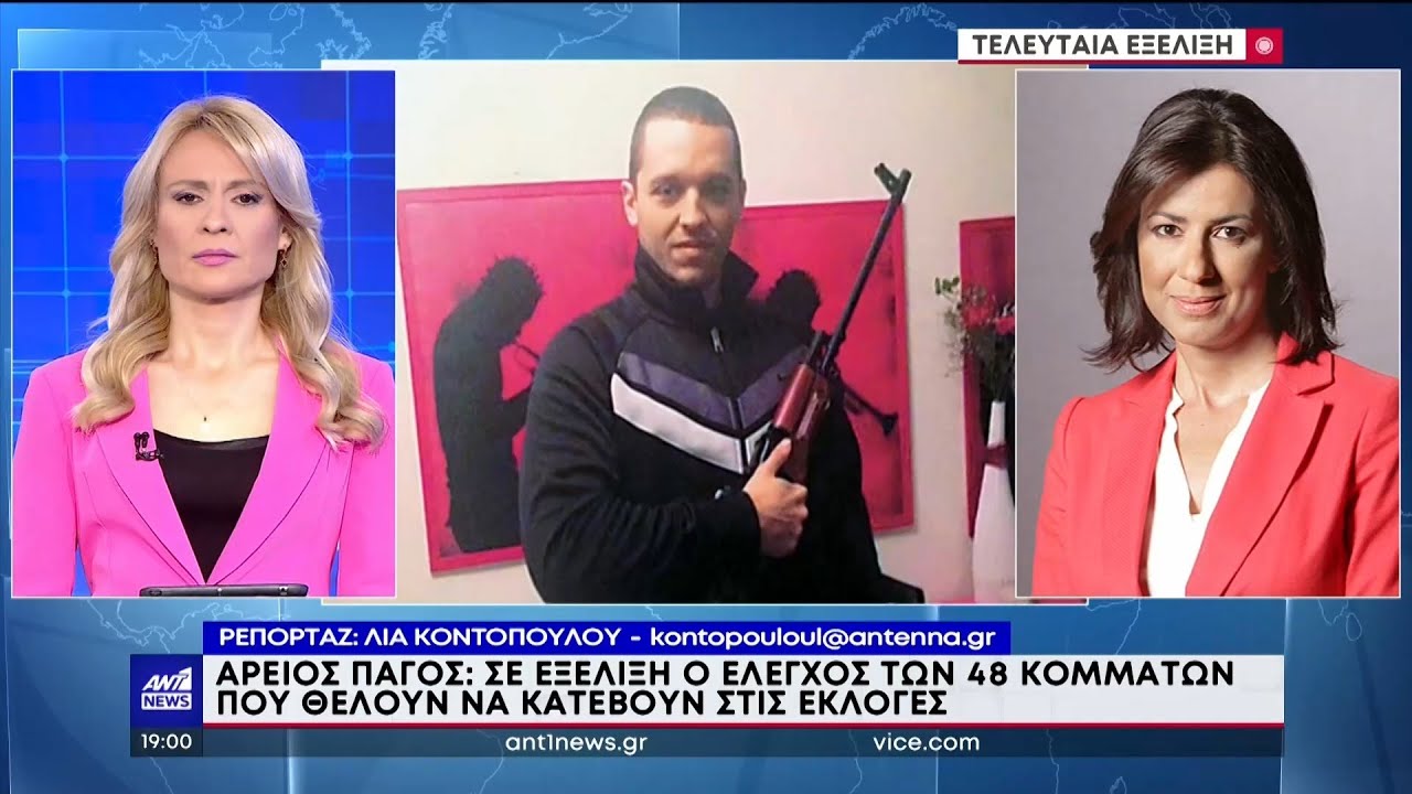 Εκλογές 2023: Εν αναμονή της απόφασης για το κόμμα Κασιδιάρη - YouTube