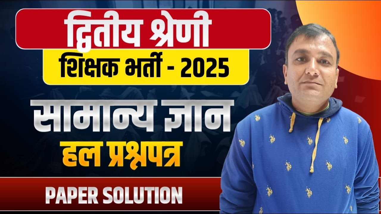 2nd Grade Old Paper Marathon 2024 | 2nd Grade G.K Online Class 2024 ...