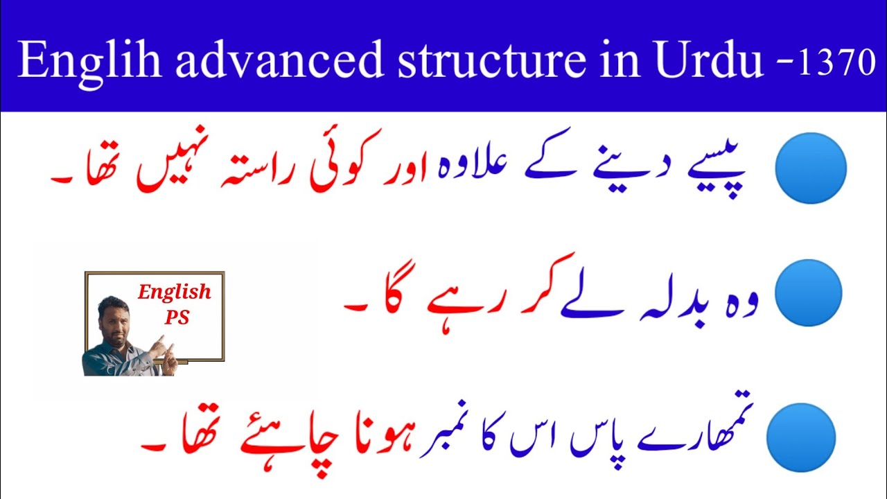 Advance English Structure in urdu ||How to learn advance English ...