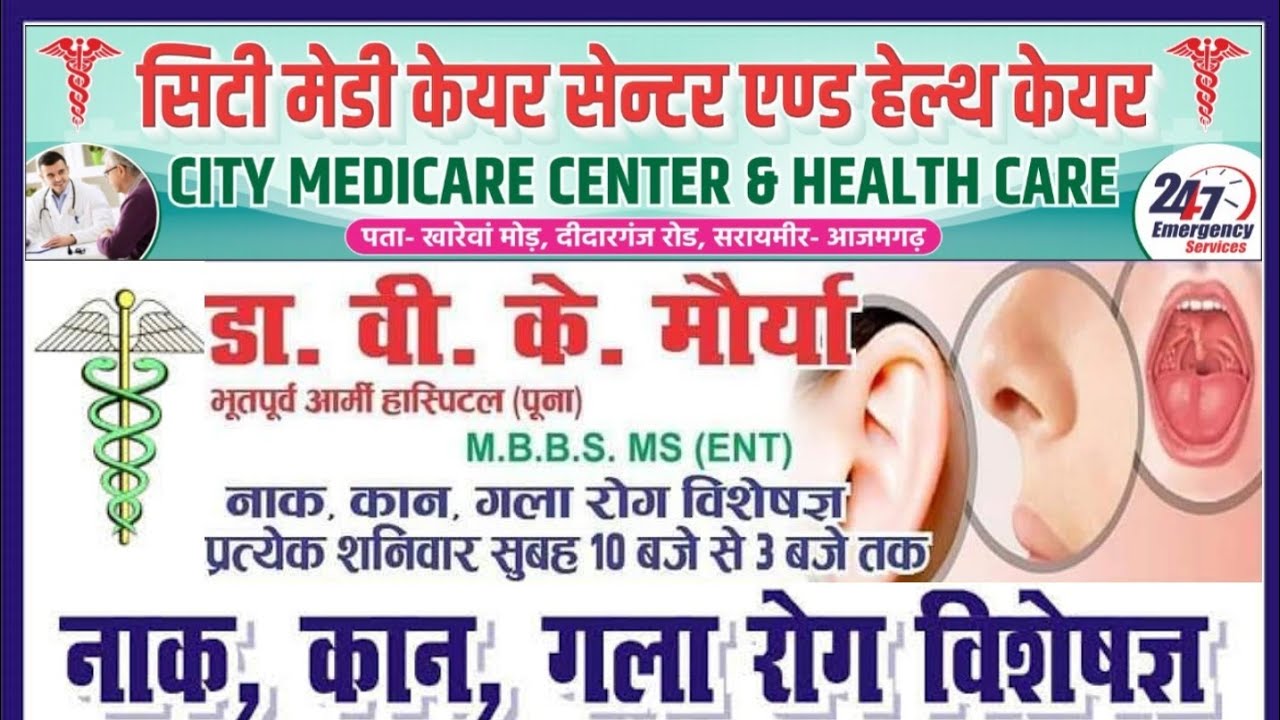 ENT Dr Nak kaan gala rog vishesagaya se mile mob.9519654763 - YouTube
