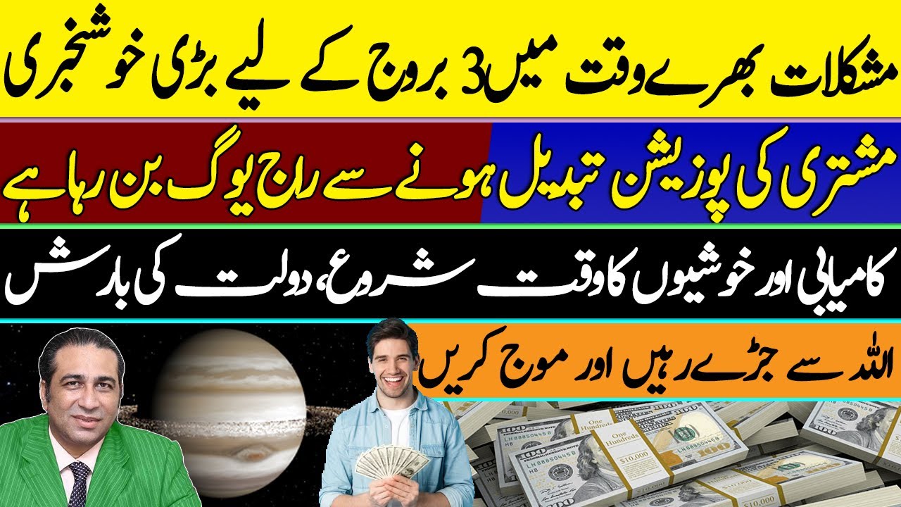 Good News For 3 Zodiac Signs | 3 Lucky Zodiac Signs of this Year ...