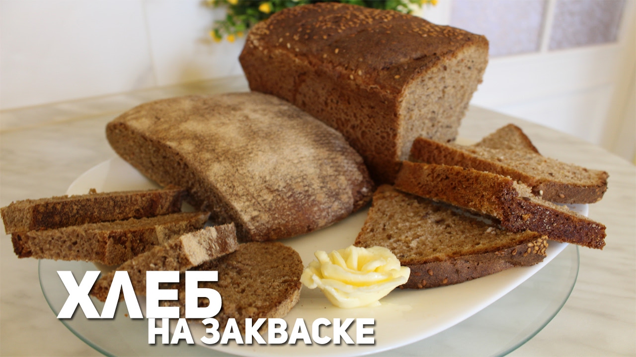 Хлеб на закваске бездрожжевой хлеб Youtube