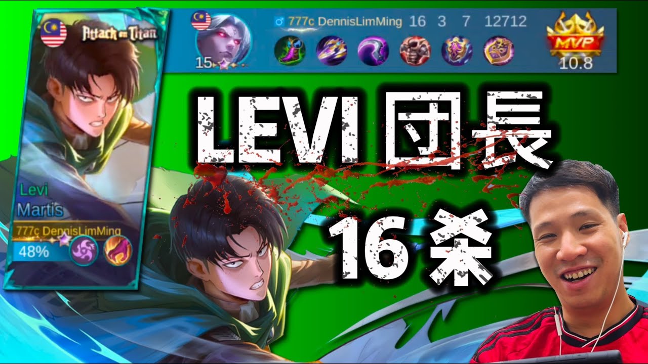 第一次用 MARTIS LEVI 来打排位! 直接 MVP 16 Kill 杀！ | MLBB Mobile Legends x AOT ...