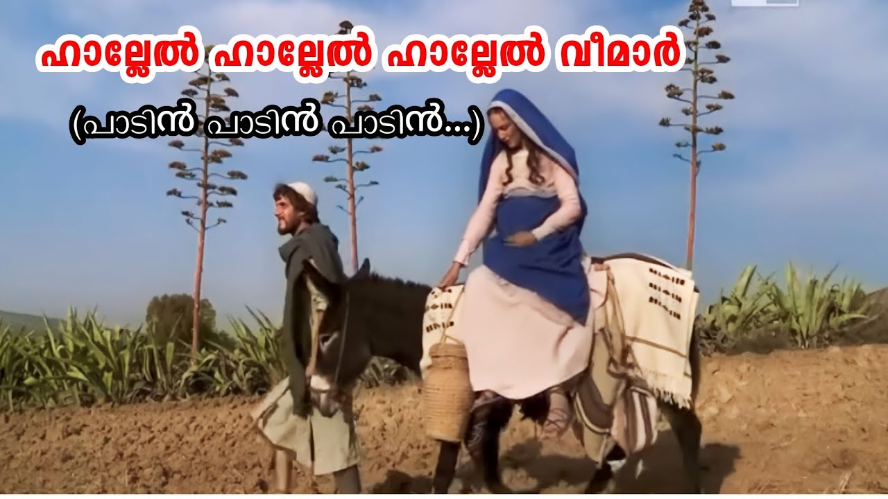 hallel hallel hallel | പാടിൻ പാടിൻ പാടിൻ | Malankara church yeldho ...