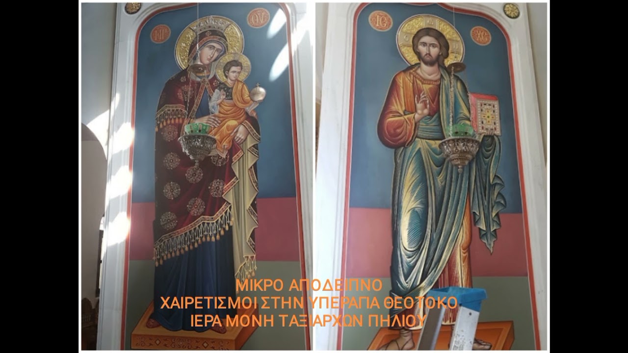 ΜΙΚΡΟ ΑΠΟΔΕΙΠΝΟ ΧΑΙΡΕΤΙΣΜΟΙ ΣΤΗΝ ΥΠΕΡΑΓΙΑ ΘΕΟΤΟΚΟ 20 ΑΥΓΟΥΣΤΟΥ - YouTube