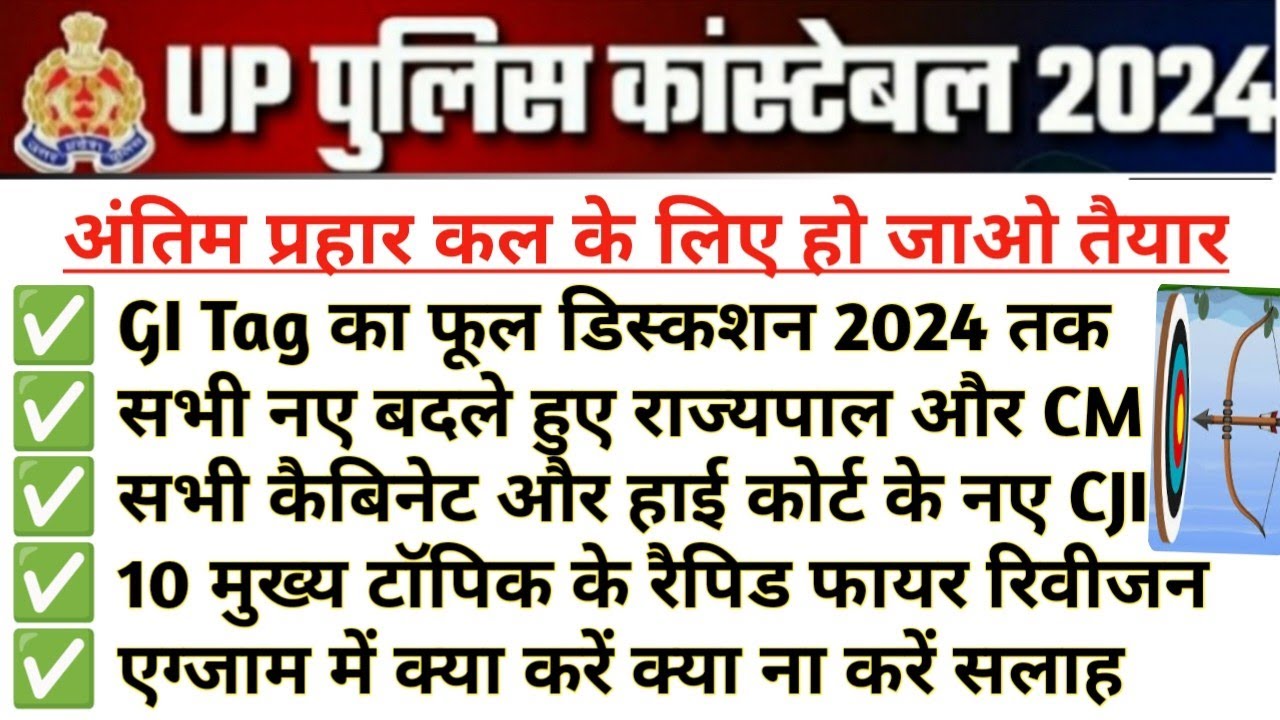 up police 2024 important gk | up police 2024 master video| up police ...
