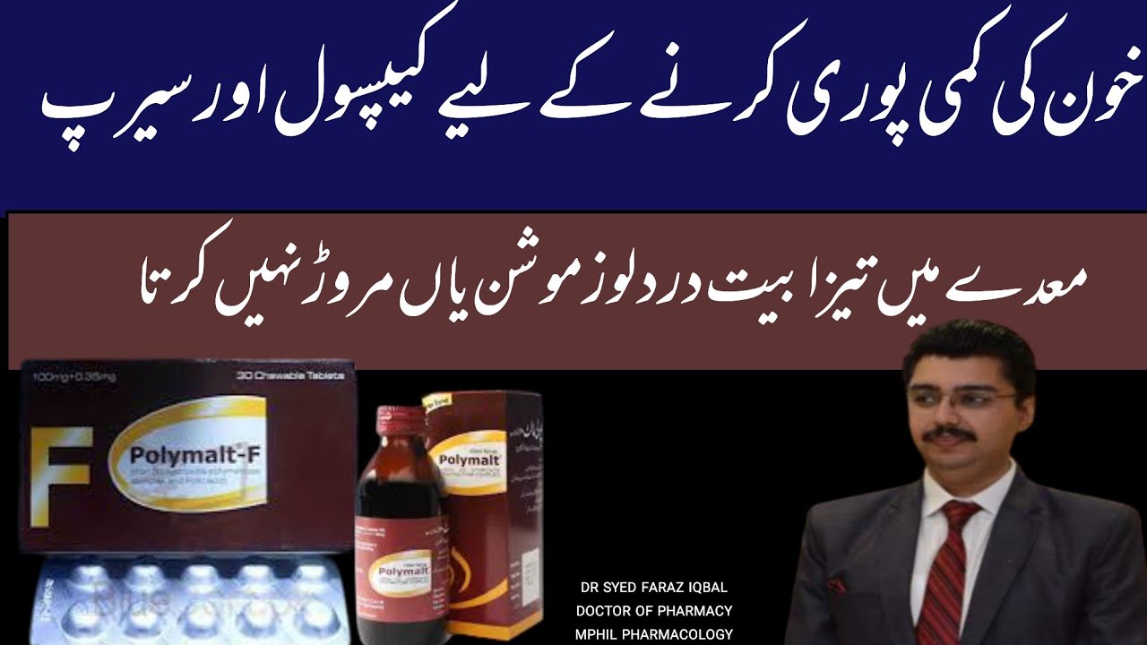 polymalt F tablet uses| polymalt syrup uses - YouTube