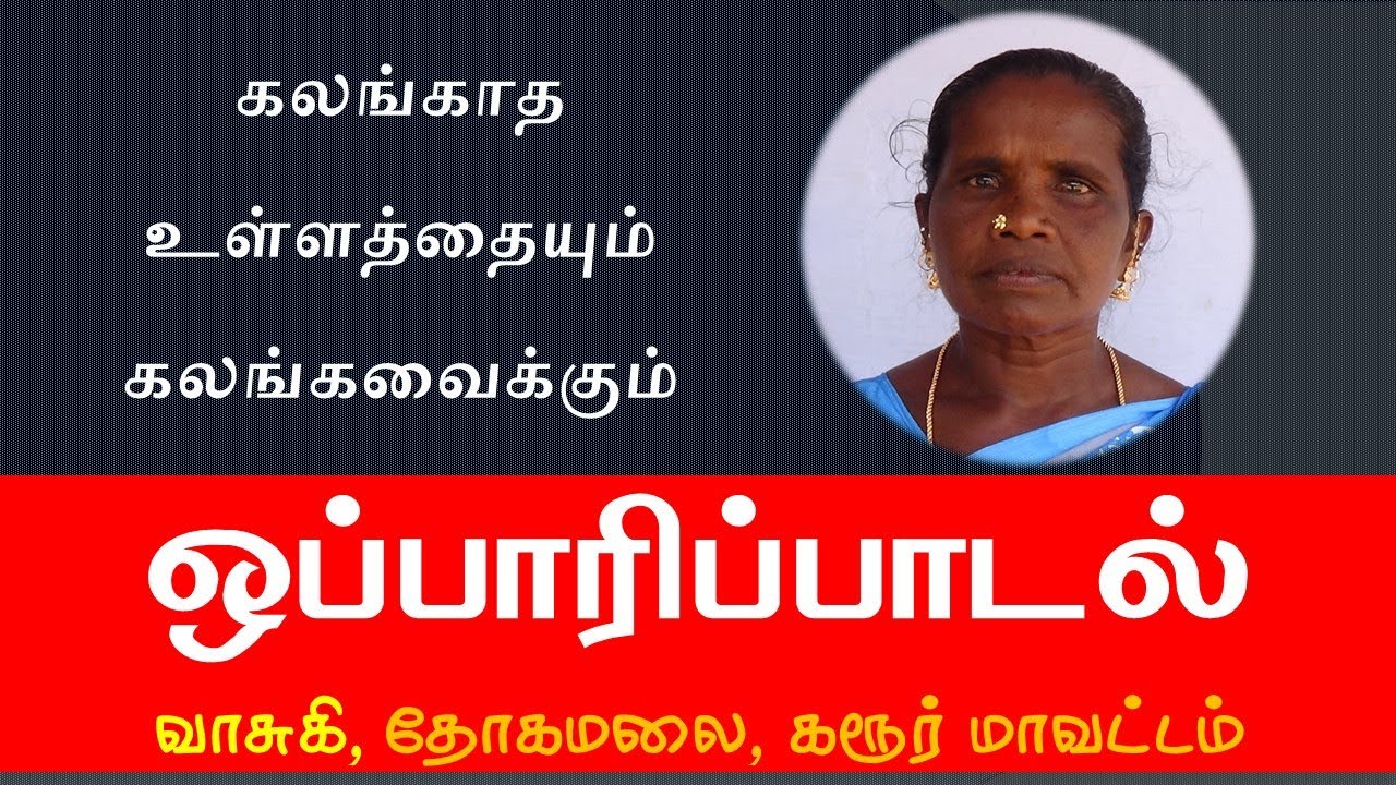 அப்பாவுக்கு ஒப்பாரி பாடல் 😢 (சோகபாட்டு வரிககளுடன்) 😪Tamil Oppari Padal ...