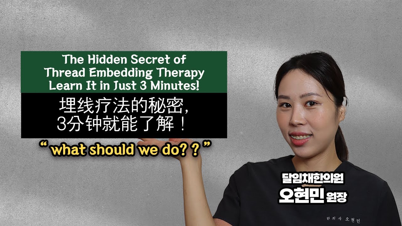 [CN/ENG] The Hidden Secret of Thread Embedding Therapy—Learn It in Just ...