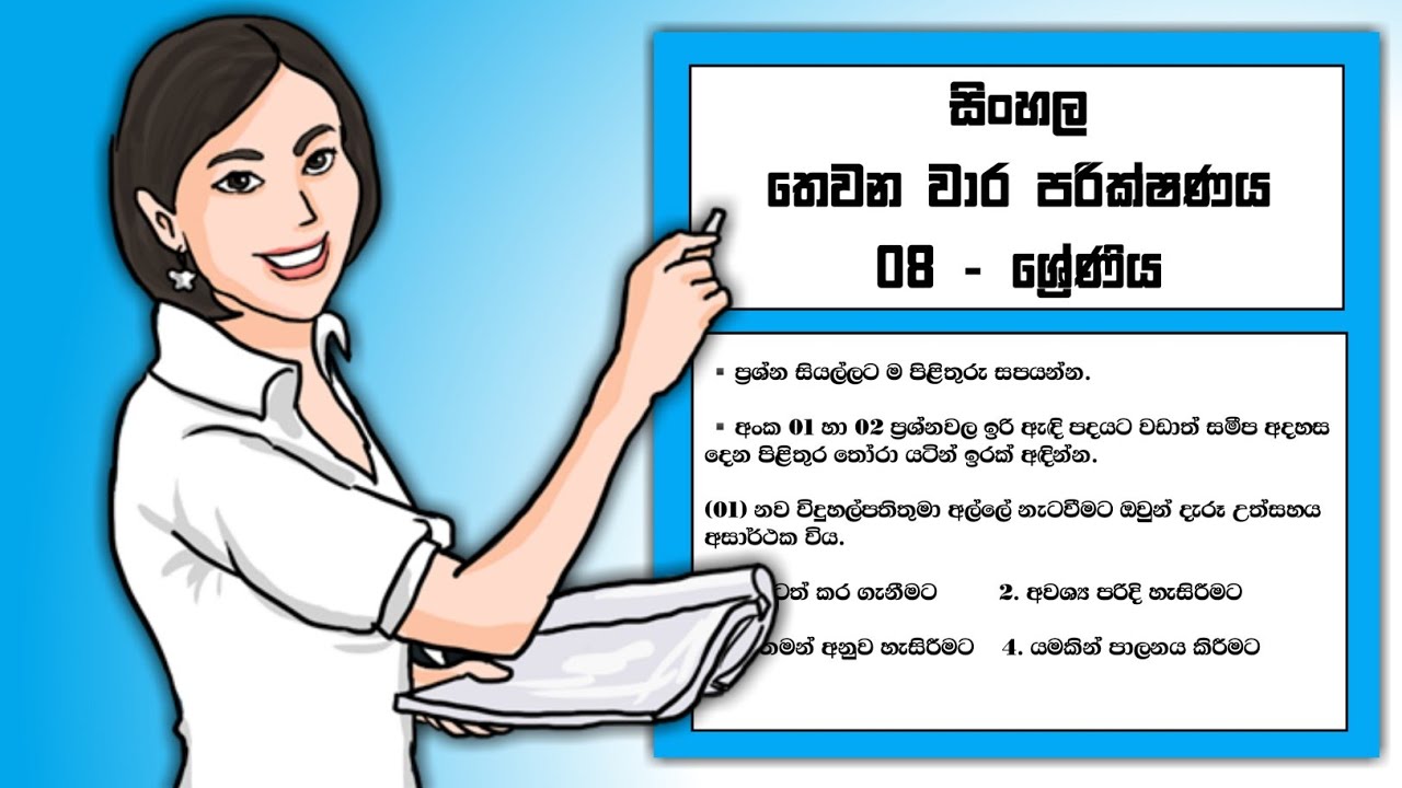 Grade 08 Sinhala Third Term Test Paper Sinhala Medium 08 grade-08-sinhala-third-term-test-paper-sinhala-medium-08
