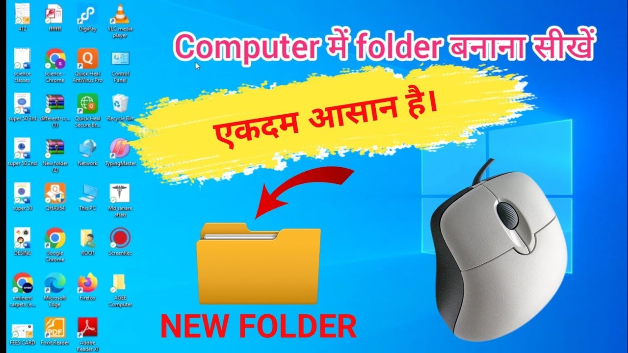 Computer में नया फोल्डर बनाना सीखें | new folder | create new folder ...