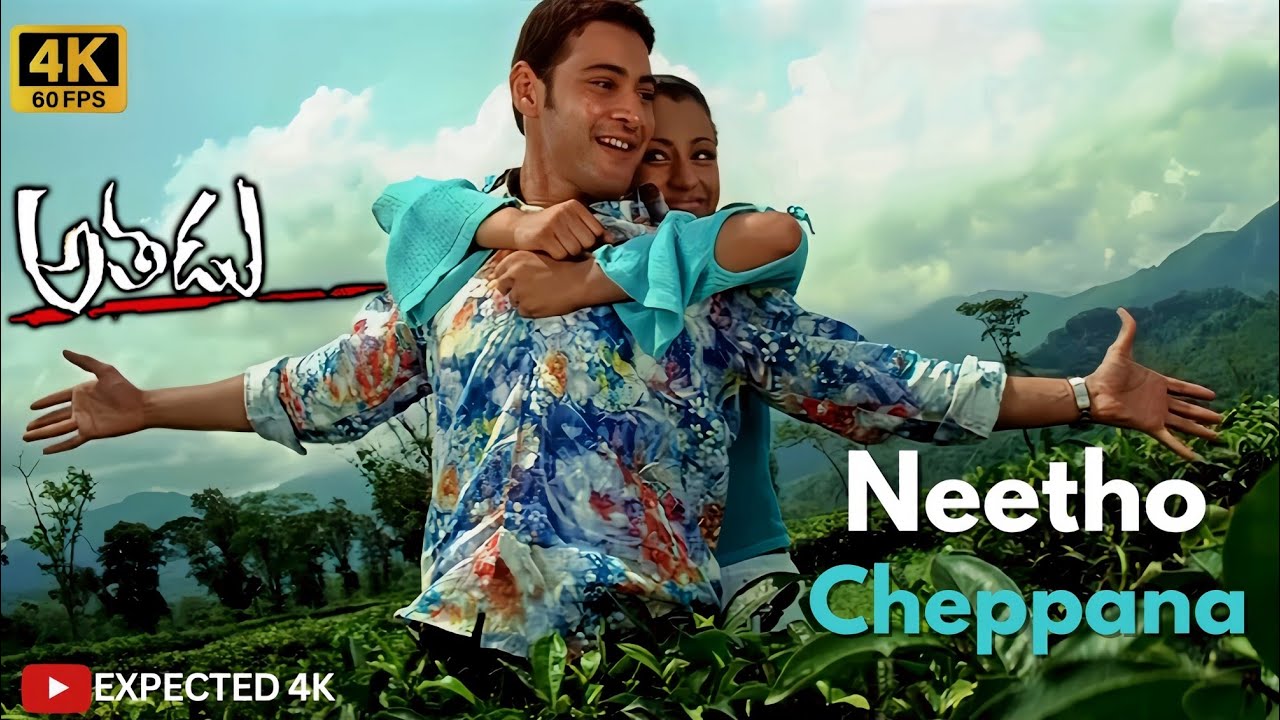 Neetho Cheppana [4K] Video Song || Athadu || Mahesh Babu, Trisha ...