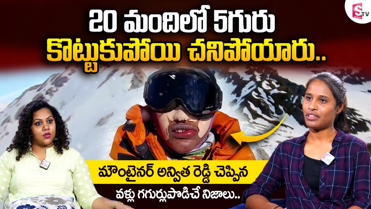 Mountaineer Anvitha Reddy Inspirational Interview | Anvitha Reddy ...