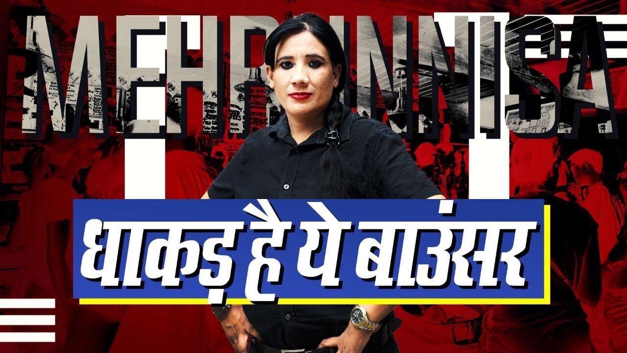 Meet Delhi's Female Bouncer Mehrunnisa - YouTube