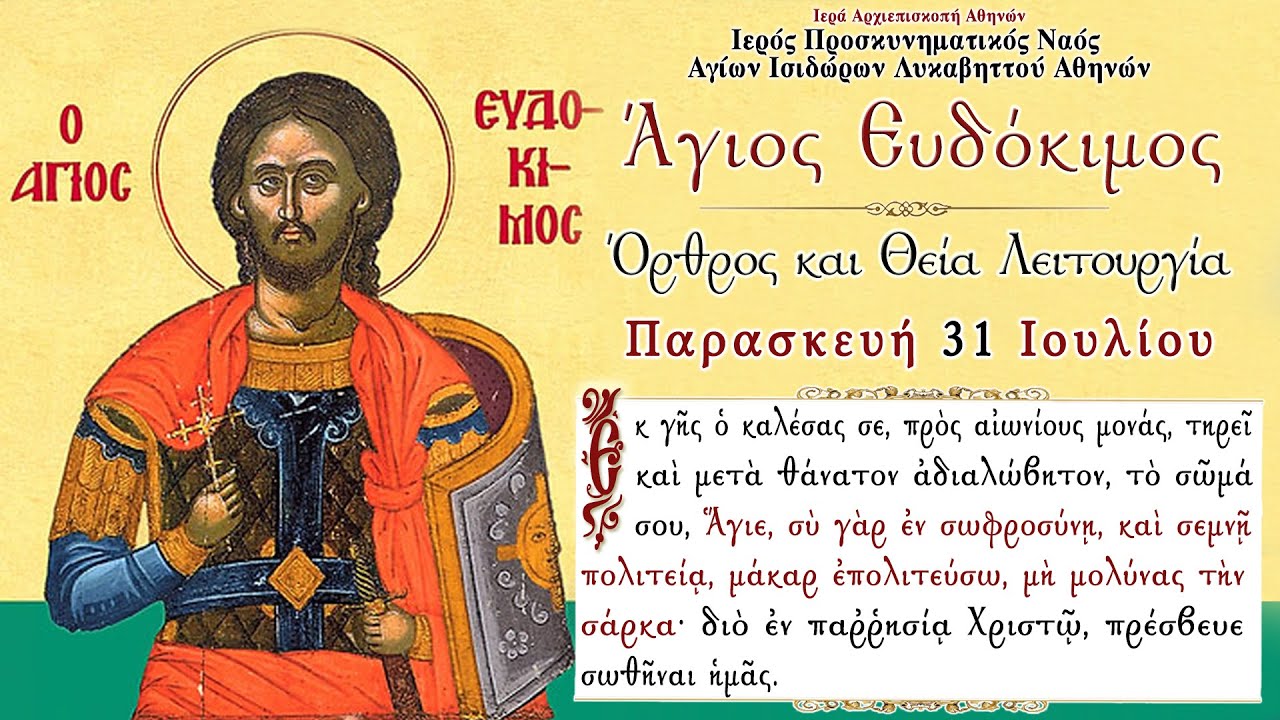 Live : Άγιος Ευδόκιμος ο δικαίος - Όρθρος & Θεία Λειτουργία (31/7/2020 ...