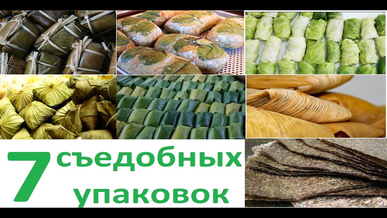 Essbare Verpackung / ТОП-7 съедобных упаковок - YouTube