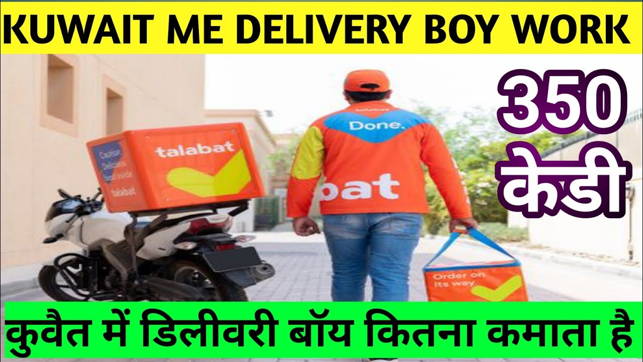 KUWAIT ME DELIVERY BOY | कुवैत में बाइक कार Delivery बॉय कितना कमता है ...