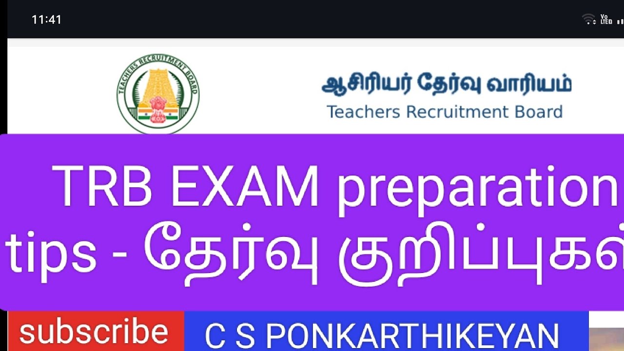 TRB EXAM preparation நம்மை தயார் செய்வதே சாலச்சிறந்தது #trb #tntrb # ...
