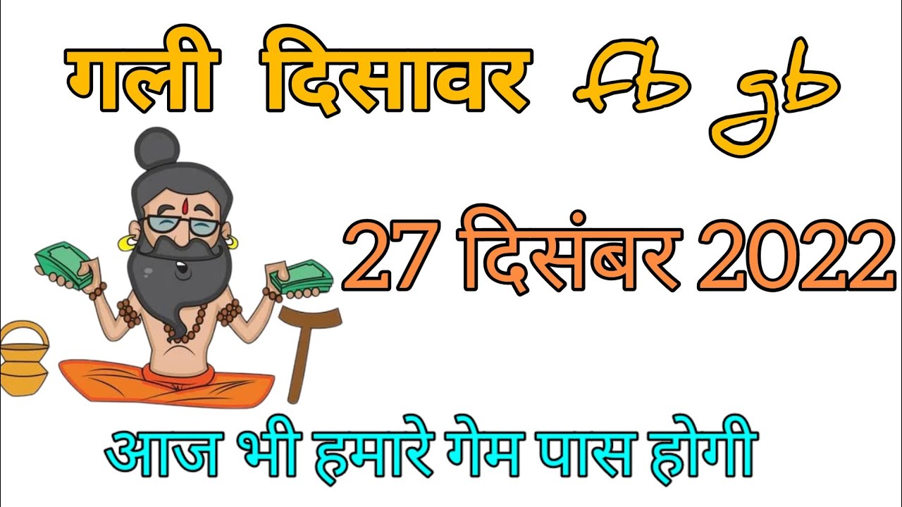 27 December|| Desawar || sattaking ||galisatta || #sattaking - YouTube