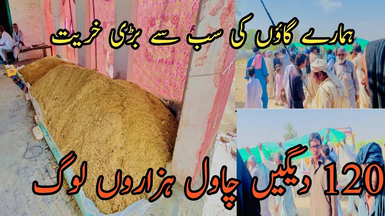 Gahon ki kheraat|hazaron log aur 130 degh chawl bnty hain|Ayub village ...