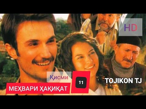 мехвари хакикат Кисми 11 1080р HD