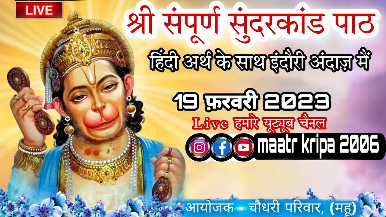 Unlock the Hidden Meaning of Sunderkand Paath! #sunderkand - YouTube