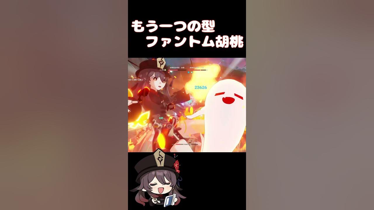 【原神】胡桃のもう一つの型ファントム胡桃 Youtube