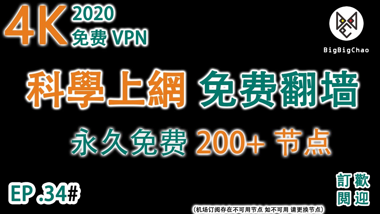 科学上网 : 永久免费VPN软件 4K永久免费VPN 翻墙vpn 4K高速 无广告 无限流量 一键连接 200+亚洲高速节点 （备用不迷路 ...