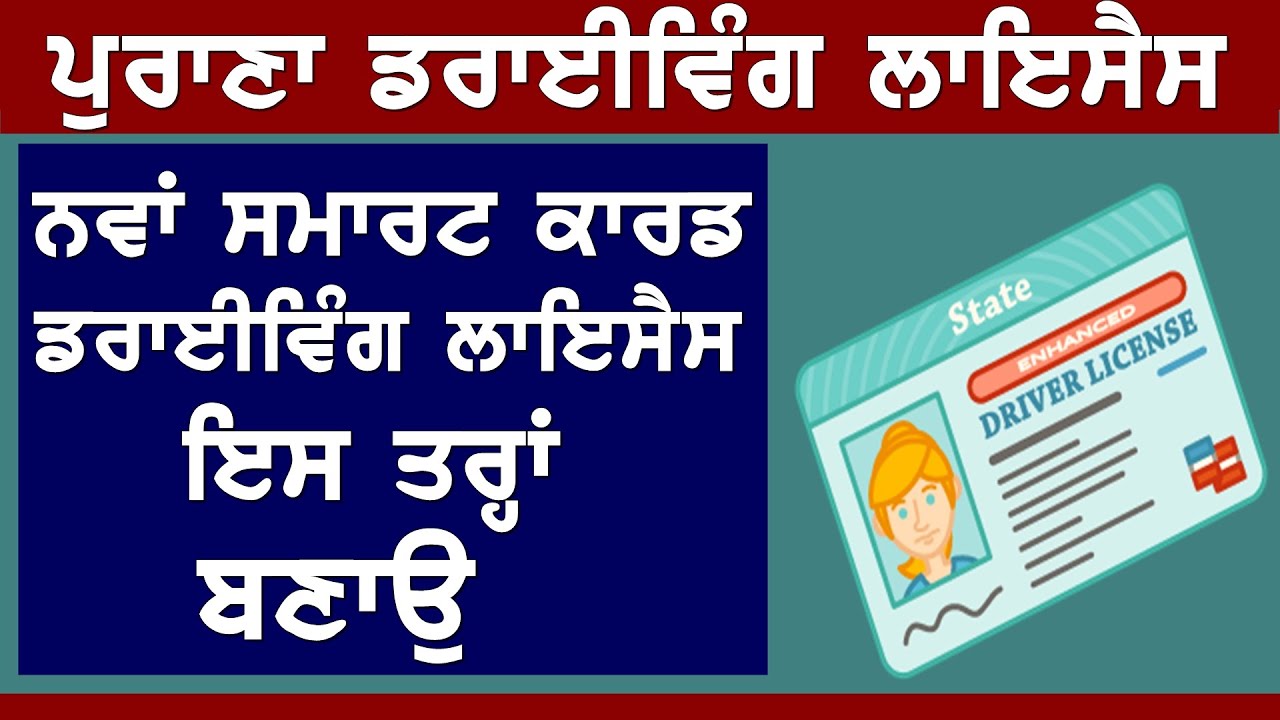 How To Convert Old Driving Licence To Smart how-to-convert-old-driving-licence-to-smart