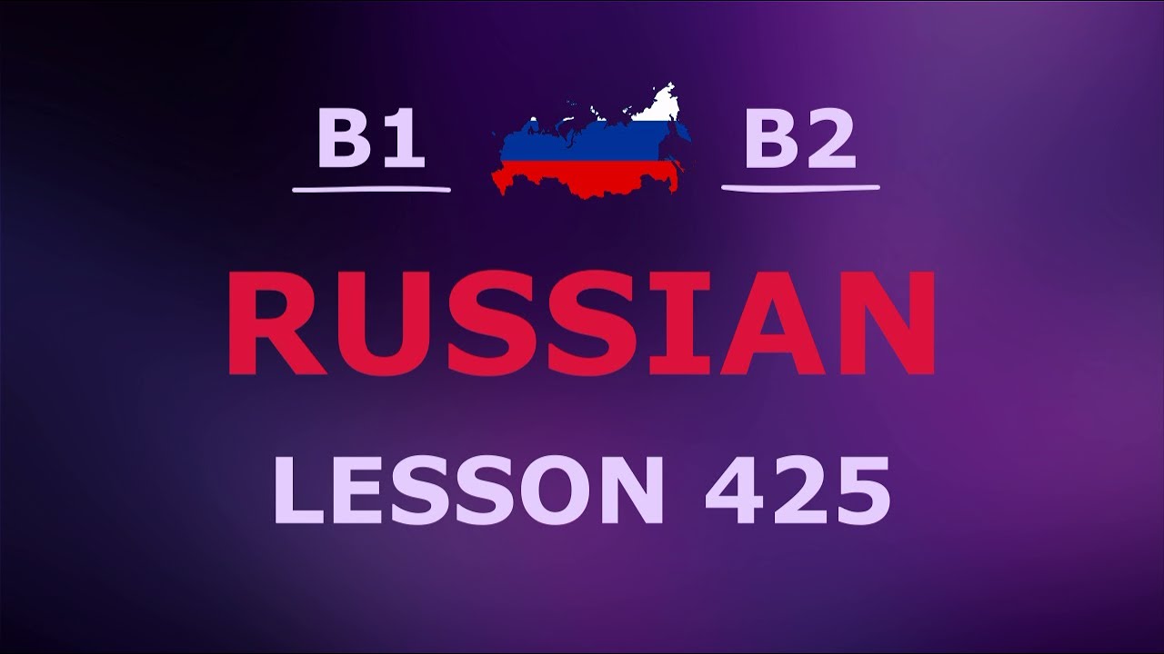 Russian in 10 Minutes a Day! Lesson № 425 Level B1–B2 - YouTube