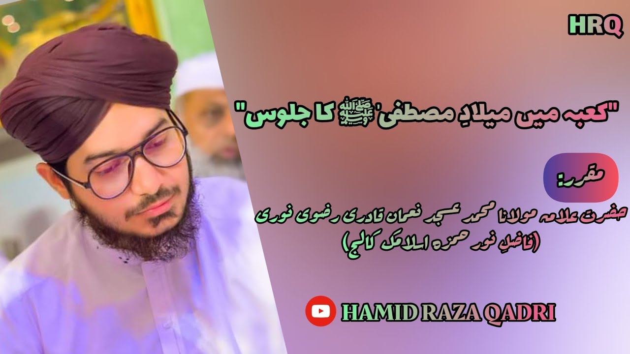 Juloos e milad in makkah|allama asjad nouman qadri rizwi noori|fazil ...