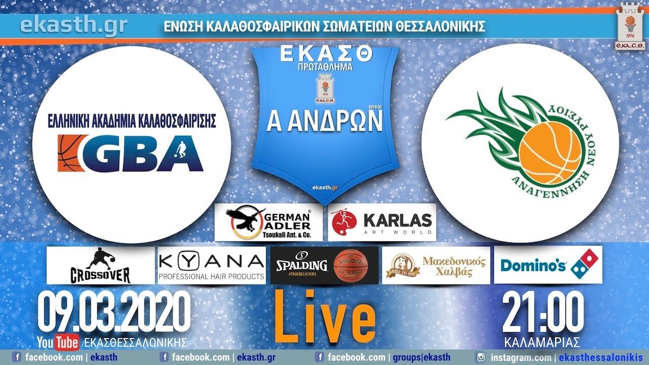 ΕΛΛΛΗΝΙΚΗ ΑΚΑΔΗΜΙΑ ΚΑΛΑΘΟΣΦ - ΑΝΑΓΕΝΝΗΣΗ Ν ΡΥΣΙΟΥ | Α ΑΝΔΡΩΝ (20η αγ ...