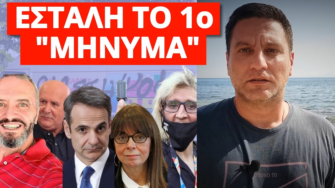 ΤΟΥΣ ΣΤΕΛΝΕΙ ΣΤΗΝ "ΜΠΟΥΖΟΥ"! Μίλησε ο 53χρονος! Το όνομα πολιτικού & τα ...