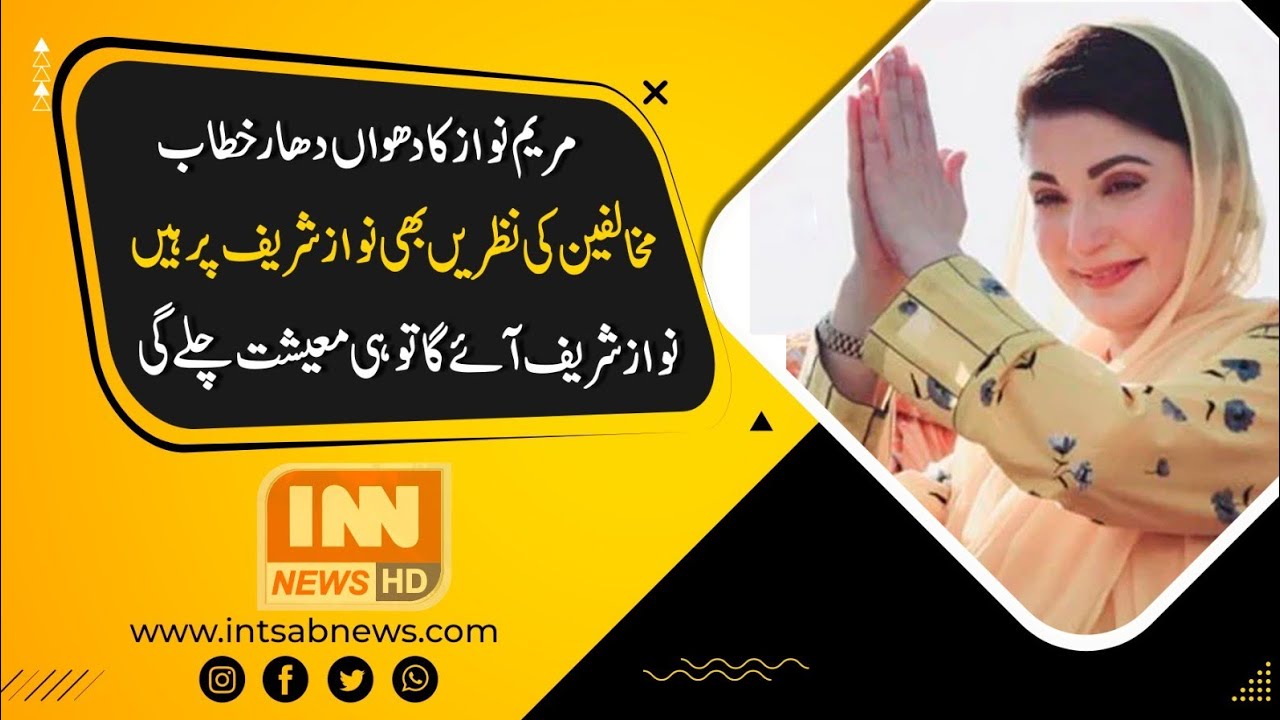 Marium Nawaz's Powerful Speech on Nawaz Sharif's Return to Pakistan ...