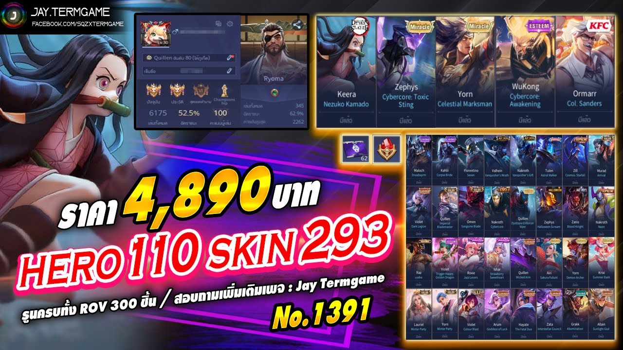 ROV ขายไอดี SoldOut : ไอดี Keera Nezuko & สกินหายากเพียบ !! / ฮีโร่ 110 สกิน 293 / รูนครบ 300 ...