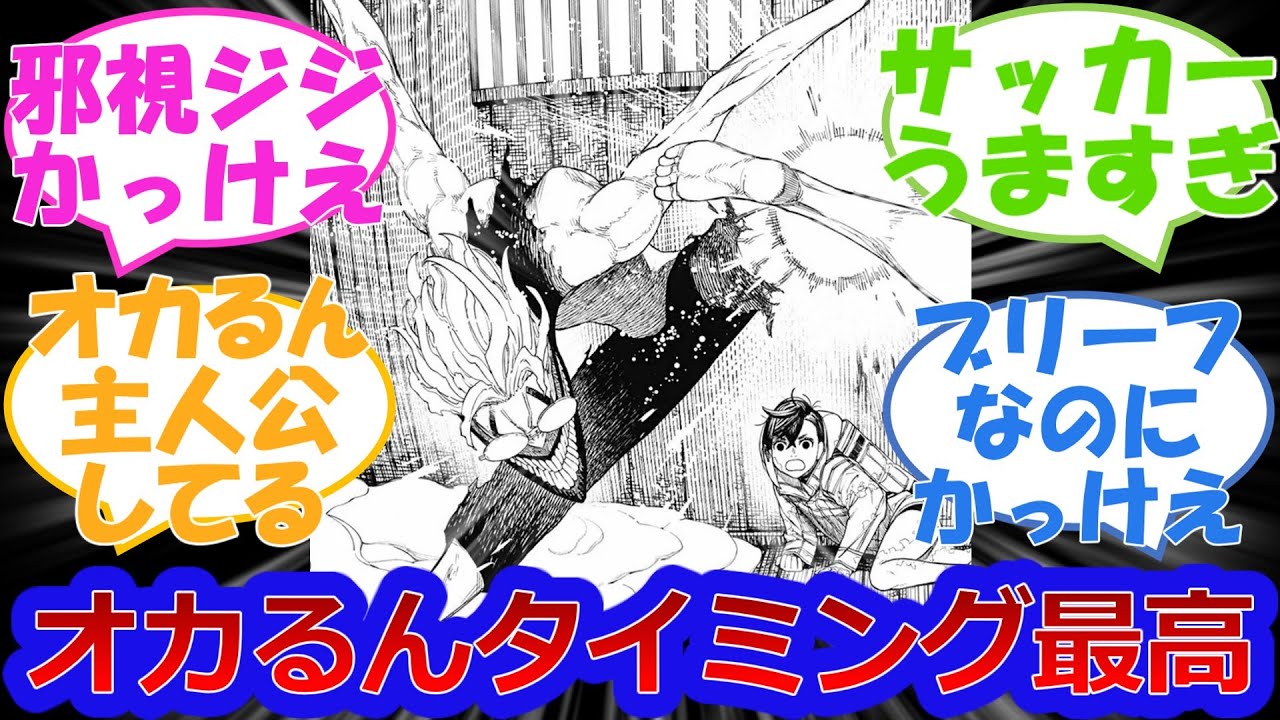【ダンダダン】41話 感想、オカるんかっこいいに対する読者の反応集 ダンダダン Youtube