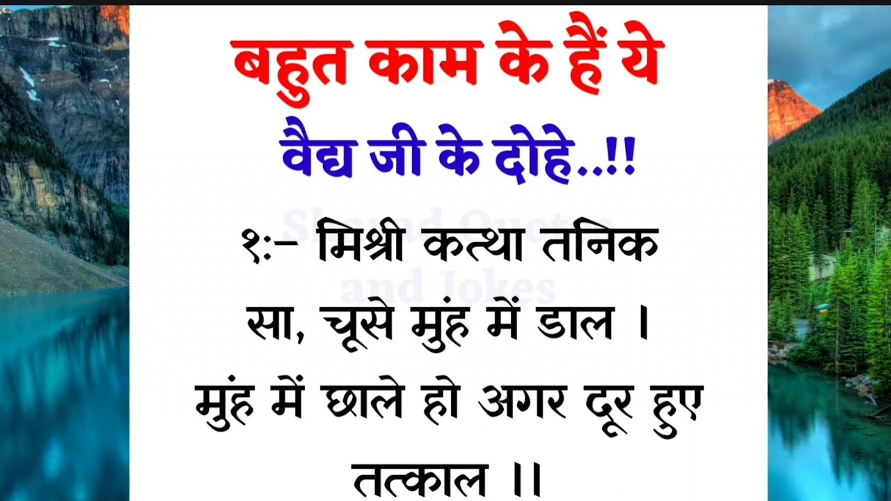 वैद्य जी के दोहे | aaj ka suvichar | acche suvichar | quotes | # ...